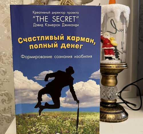 Книга счастливый карман полный денег