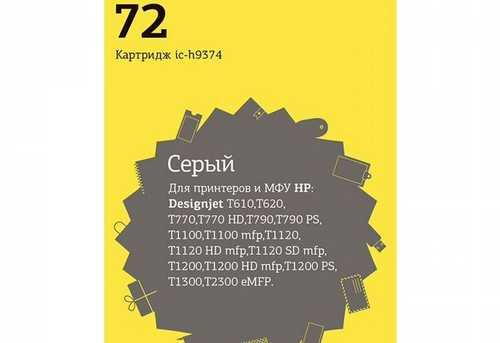 IC-H9374 Картридж T2 №72 для HP Designjet T610/T6