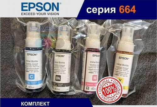 03.2025г Комплект Оригинальных Чернил Epson 664