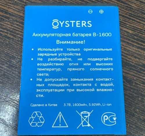 Аккумулятор Oysters Atlantic 4G B-1600 оригинал