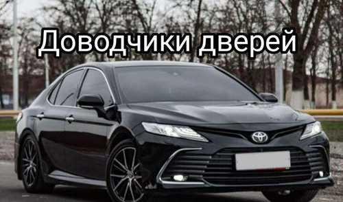 Доводчики дверей на Toyota Camry