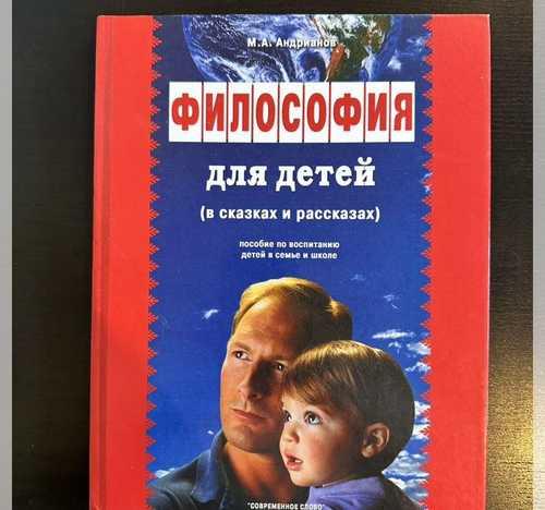 Философия для детей