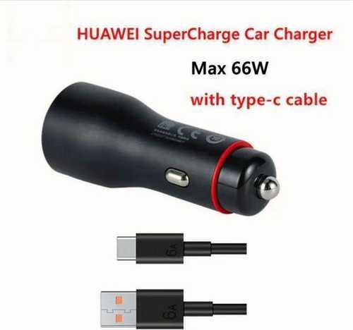 Автомобильная зарядка huawei SuperCharge, 66 Вт