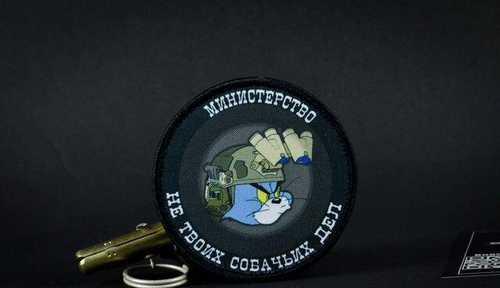 Нашивка, патч "Министерство" тактическая