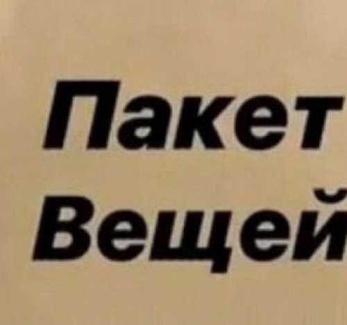 Вещи пакетом на девочку новорожденную