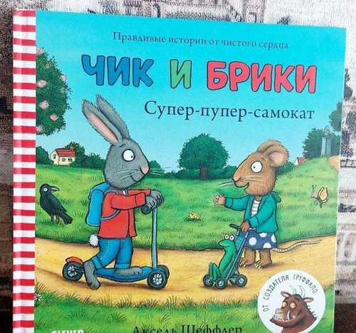 Книги "Чик и Брики" Clever