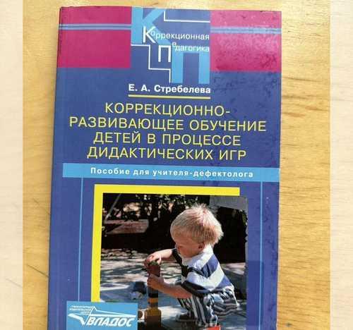 Книги для логопедов, дефектологов, психологов