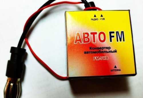 Конвертер Озар укв-FM авто-fm для магнитол с диапа