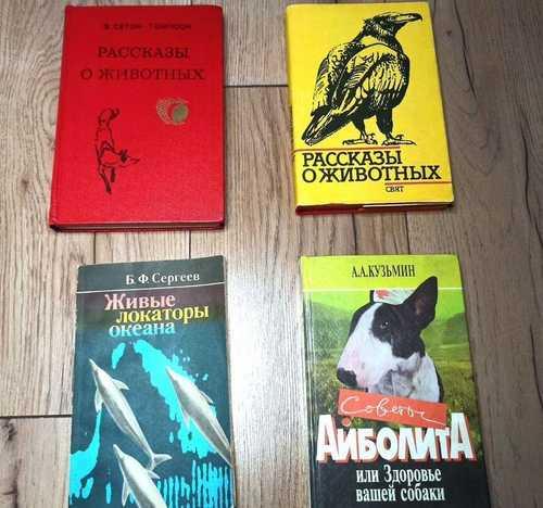 Книги о животных пакетом