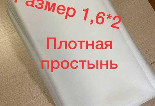 Одноразовая простынь 1,6*2