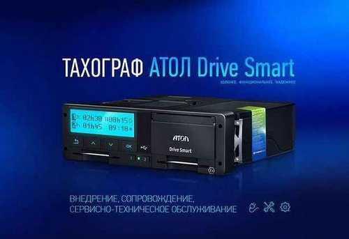 Тахограф aтол Drive Smart с установленным скзи
