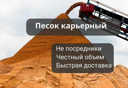 Песок с доставкой