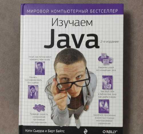 Изучаем Java" 2-е издание