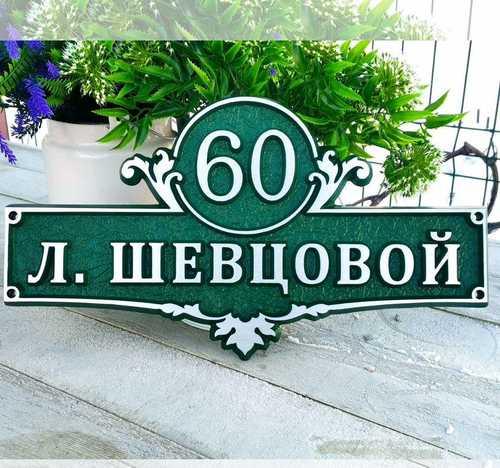 Литая адресная табличка из алюминия