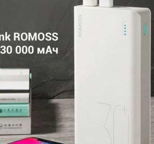 Повербанк 30000 Romoss 30000 mAh внешний аккумулят