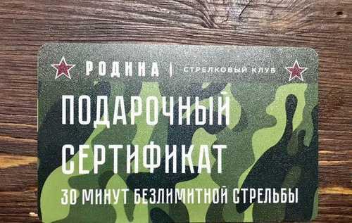 Подарочный сериификат в Тир, стрелковый клуб