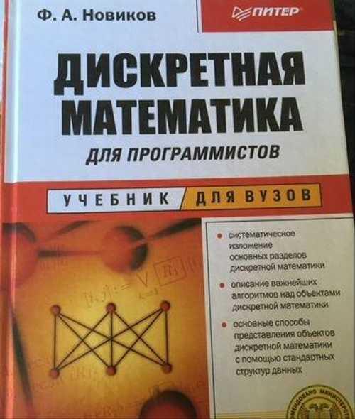 Дискретная математика учебник