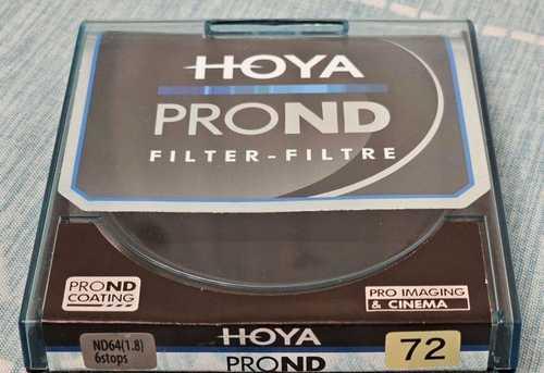 ND фильтр Hoya Pro ND 64 (6 stops) 72 мм