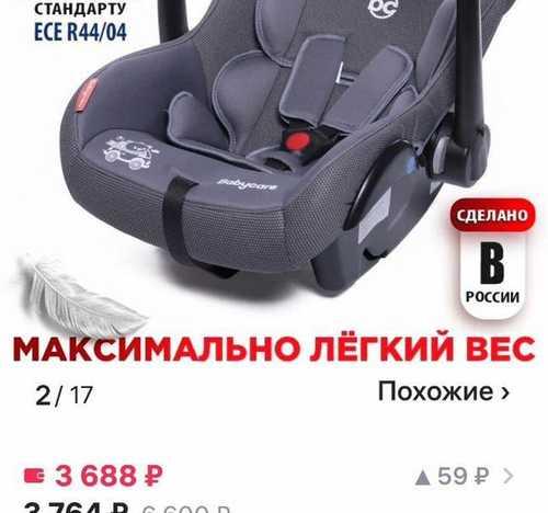 Детское автолюлька от 0