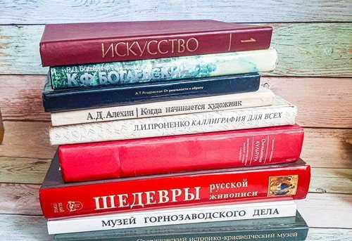 Книги по живописи, скульптуре, искусству и др