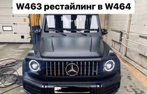 Mercedes Benz G-Class W463 Полный рестайлинг S7AB8