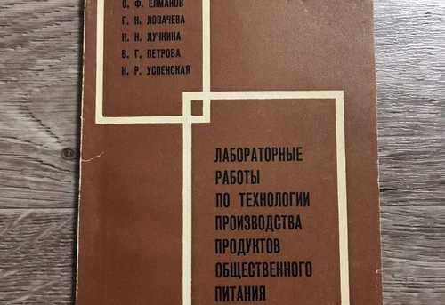 Лабораторные работы по технологии производства про