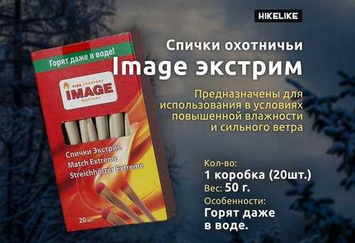 Спички охотничьи Image экстрим 20 шт