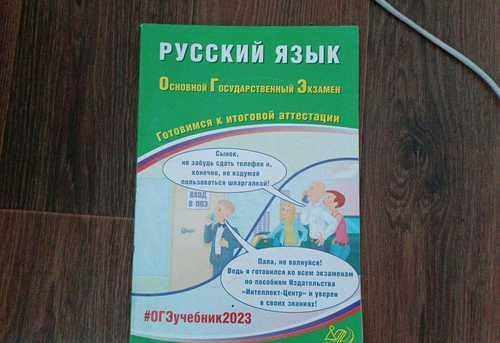 Сборник огэ русский, математика, география, физика