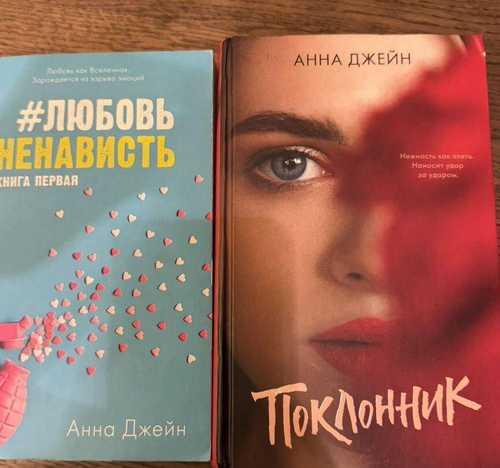 Книги Анны Джейн