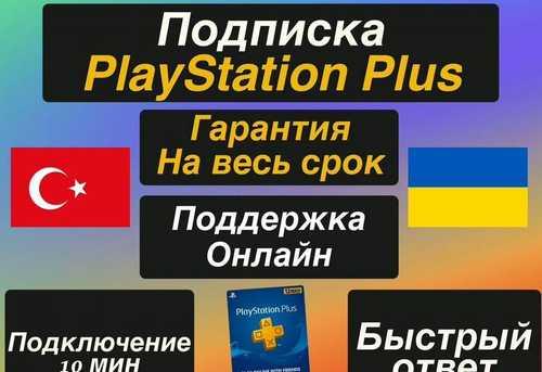 Подписка Ps Plus Extra 1 мес Турция