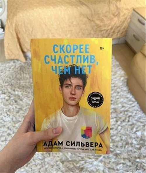 Скорее счастлив чем нет