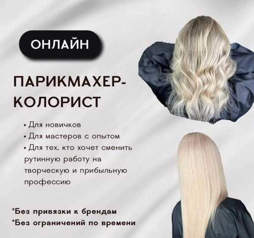 Обучение по колористике