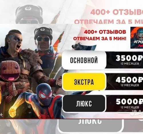 Подписка ps plus 12 месяцев Украина