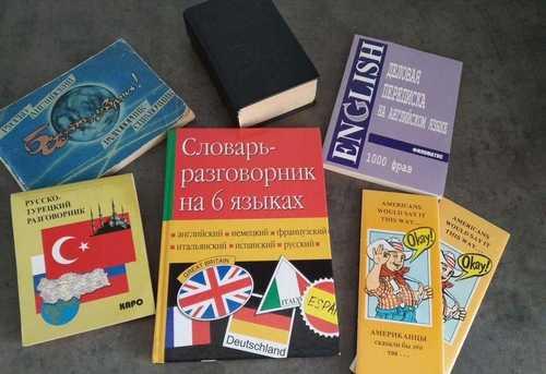 Разговорники (англ, турецкий) и книги на англ яз