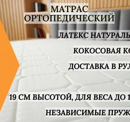 Кокосовый матрас ортопедический 60х200 см