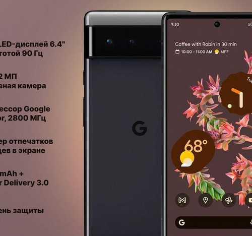 Google Pixel 6, 8/256 ГБ