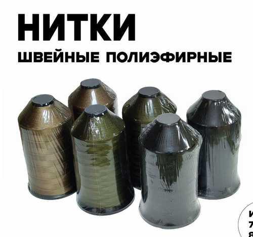 Нитки швейные, 70/86, итгф. (арт.nt-77)