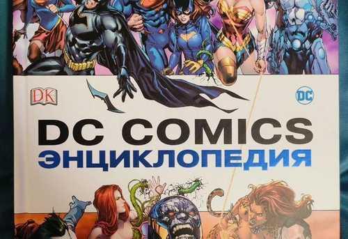 Книга DC Comics энциклопедия