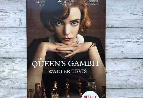 The Queen's gambit новая книга