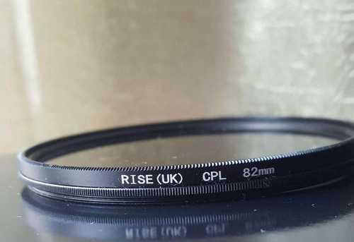 Поляризационный фильтр rise(UK) GPL 82 mm