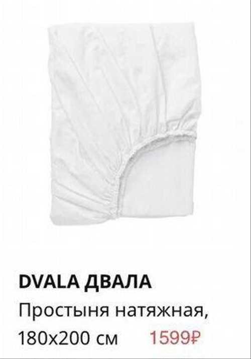 Простынь наволочки Dvala Двала и Fargmara IKEA