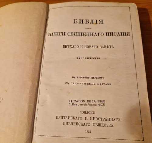 Библия ветхого и нового завета