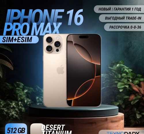 iPhone 16 Pro Max, 512 ГБ