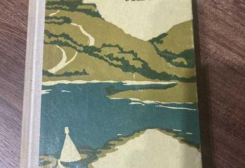 Баныкин В. Счастливое лето, 1975 г