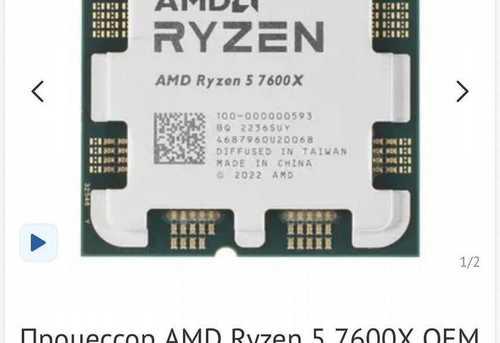 Процессор AMD Ryzen 5 7600X OEM