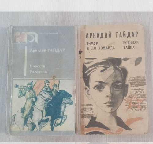 Книги А. Гайдара