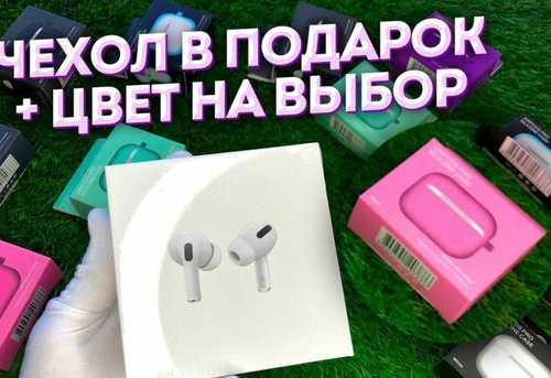 Airpods PRO 1:1 \2022new (чехол + гарантия 14дней)