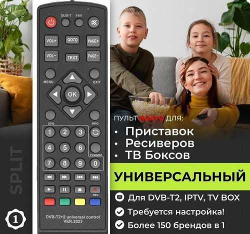 Универсальный пульт huayu DVB-T2+2