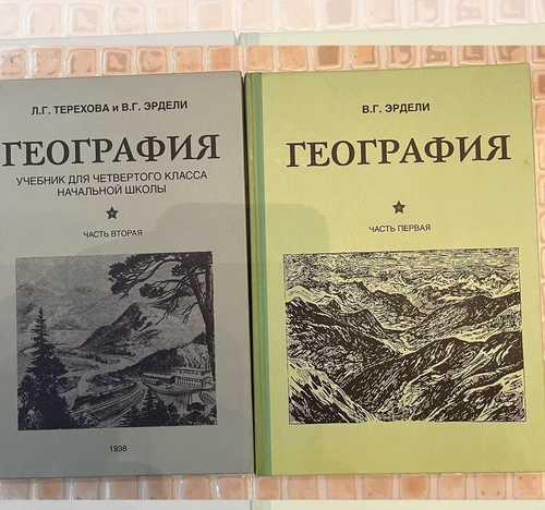 Учебник География Эрдели, Терехова