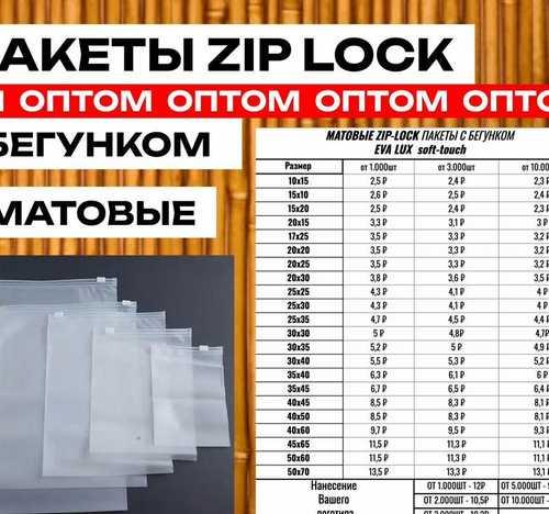 Матовые пакеты Zip- lock (зип лок)
